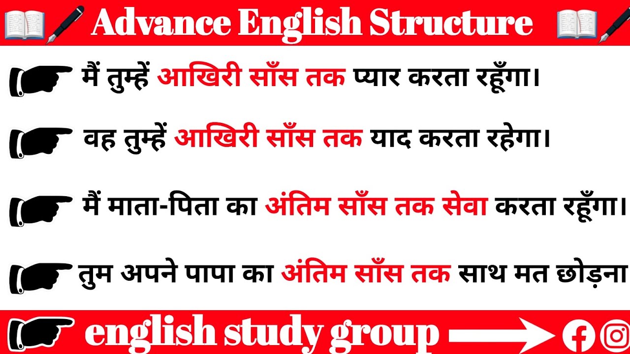 advance english structure daily use।।how to speak english with advance ...