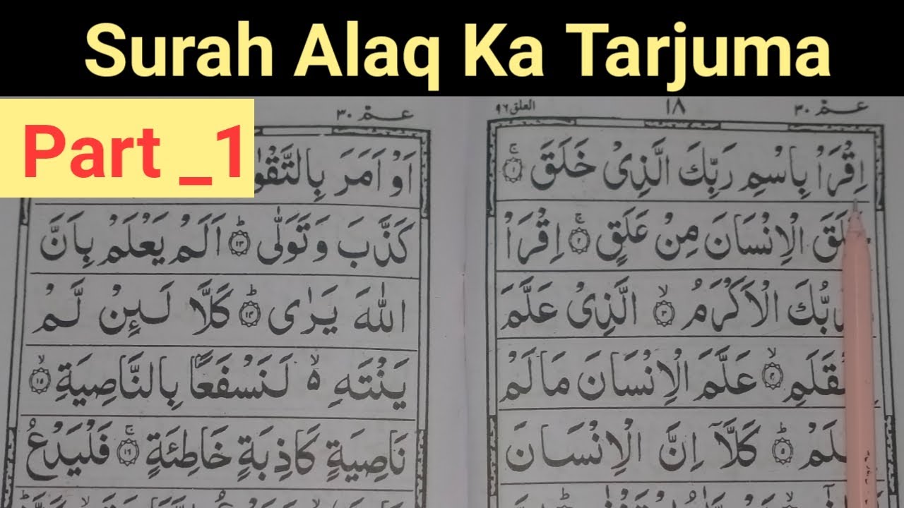 Surah Alaq Ka Tarjuma full explain || سورہ علق کا ترجمہ مع تشریح و ...
