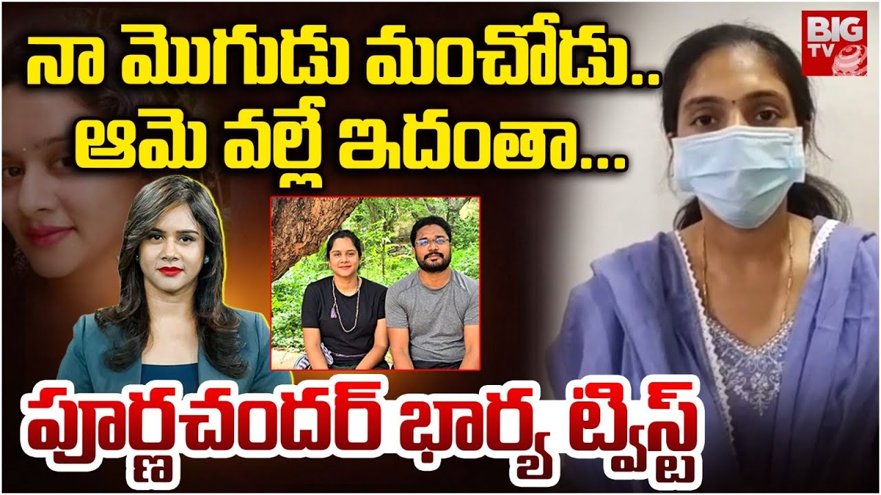 Anchor Swecha Case New Twist | Purna Chandra Wife Sensational Comments ...