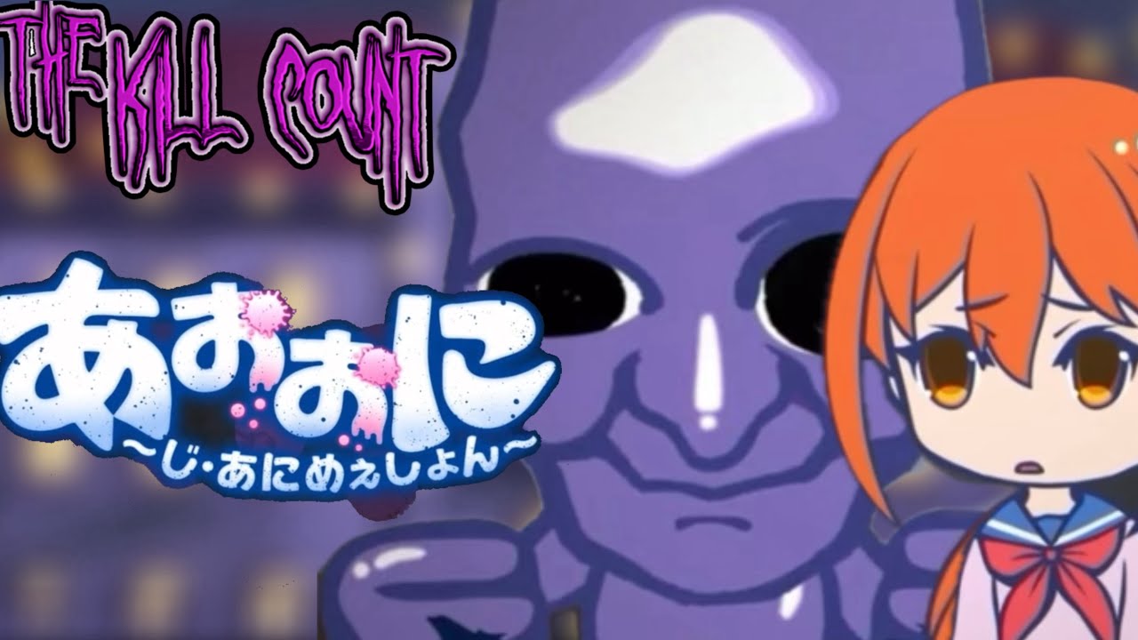 Ao oni the blue monster [2016] Kill count - YouTube
