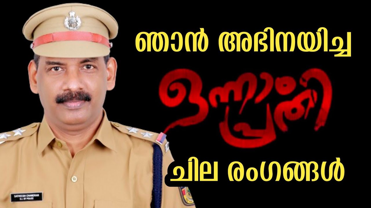 #84 ഒന്നാം പ്രതി | Short film ലെ ചില ഭാഗങ്ങൾ 😍 Dr. Rafi Sariga # ...