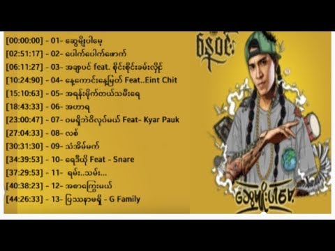 Nay Win - 😎 Swe Myo Par Mae 😍 ေနဝင္း - ေဆြမ်ိုးပါေမ့ ♡🎧♡Full Album Myanmar Hip Hop Songs - YouTube