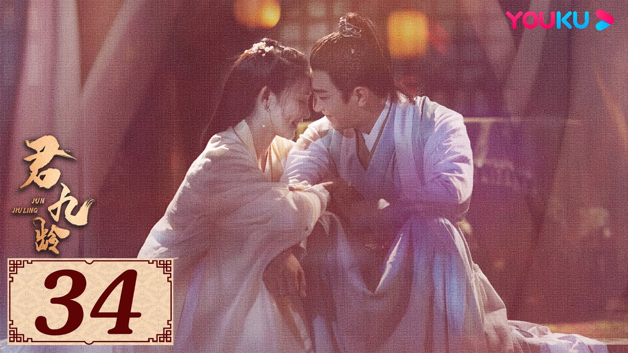 ENGSUB【君九龄 Jun Jiu Ling EP34】一场阴谋使得她失去至亲，后改面貌身份重生，开始了漫漫复仇路 | 古装剧情片 | 彭小苒/金瀚/杜亚飞 | YOUKU COSTUME ...