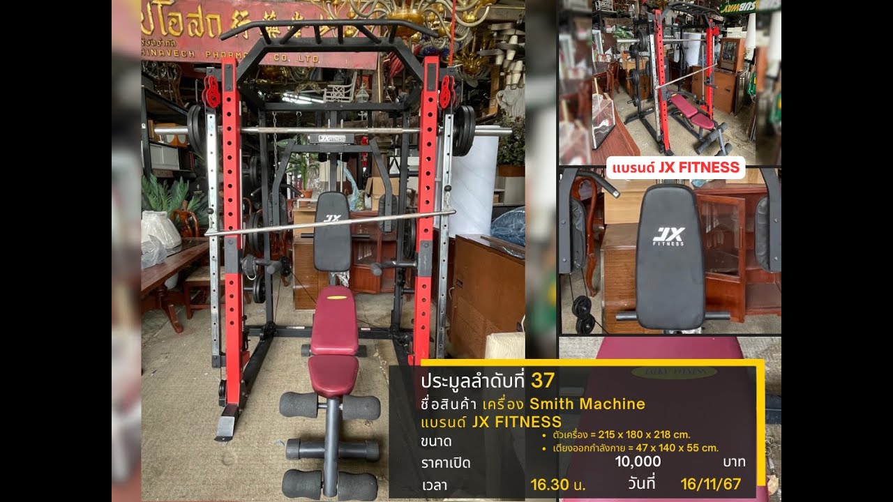 37 เครื่อง Smith Machine แบรนด์ JX FITNESS - YouTube