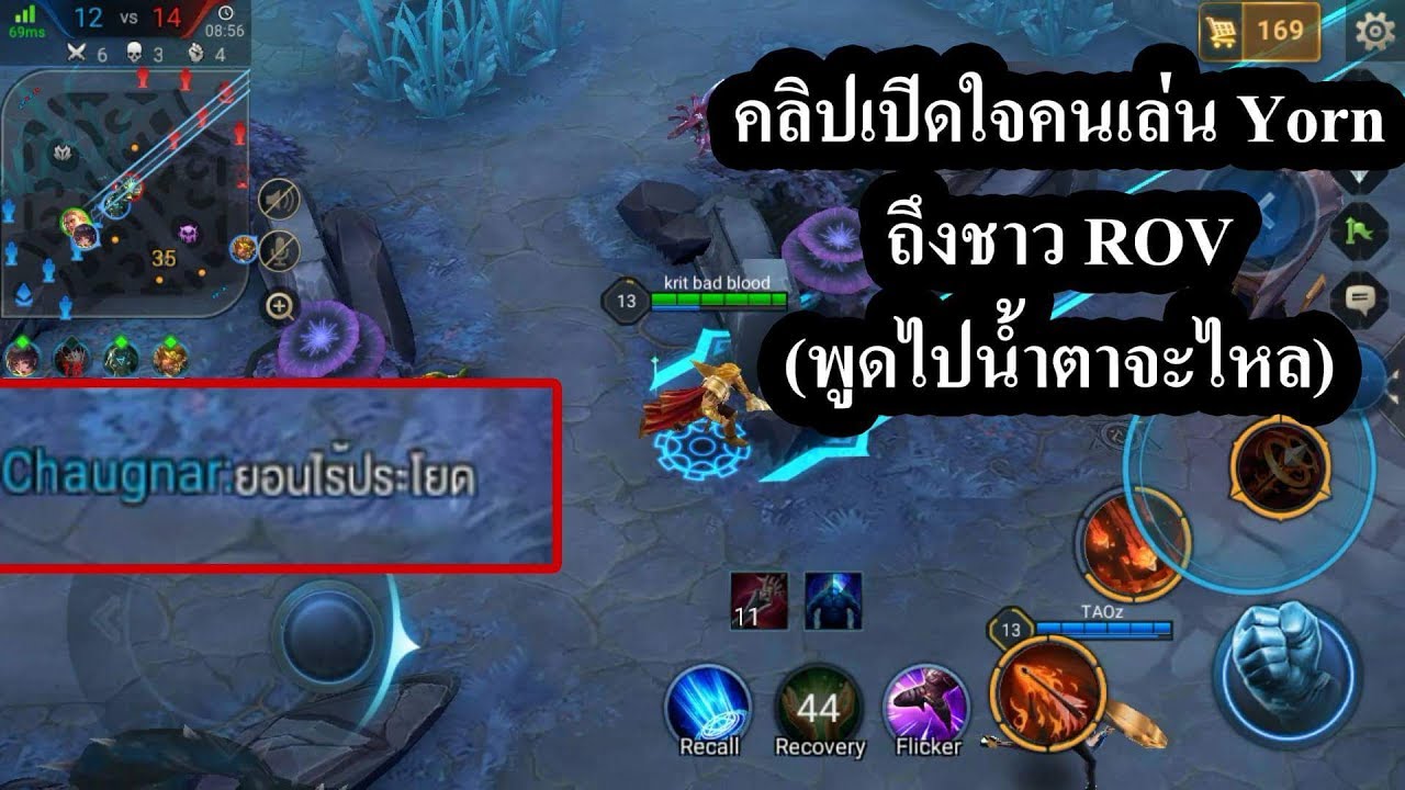 [ROV] จากใจคนเล่นYornถึงชาวROV - YouTube