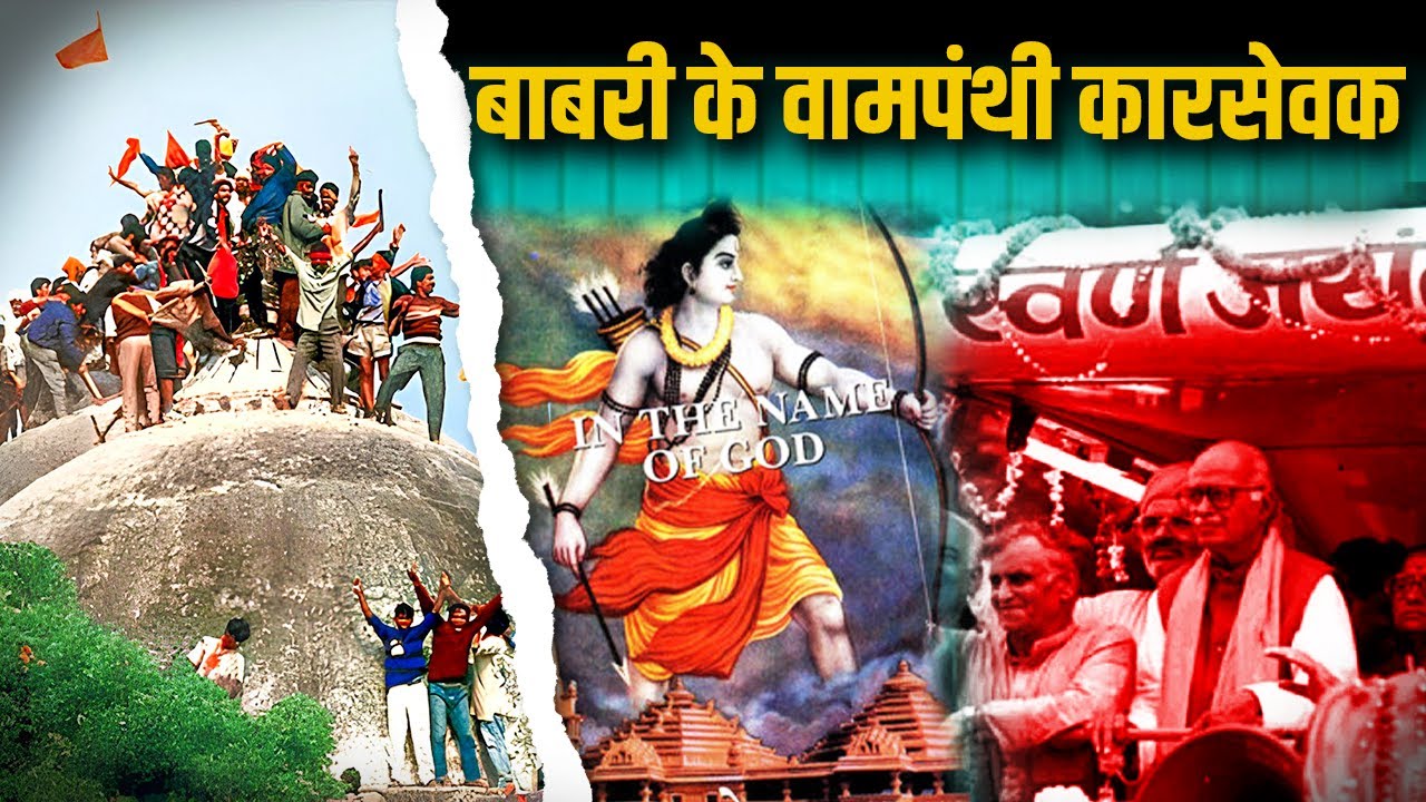 रामभक्तों के ख़िलाफ़ बनी फ़िल्म ही कैसे बनी हिंदुओं का हथियार | Ram Ke ...