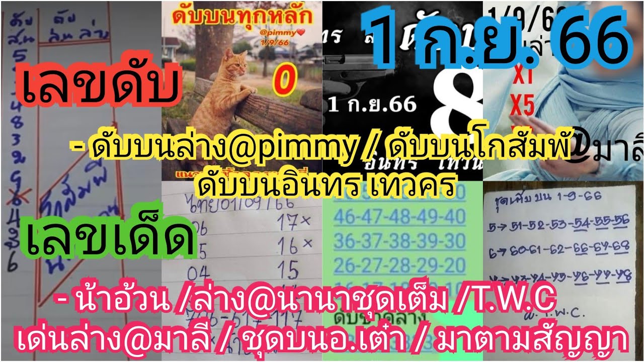 Ep9. ดับโกสัมพี /ดับ@pimmy /น้าอ้วน /T.W.C /เด่นล่าง@มาลี /@ต้อยบ้านนา /@นานาล่างชุดเต็มแนวทาง1 ...
