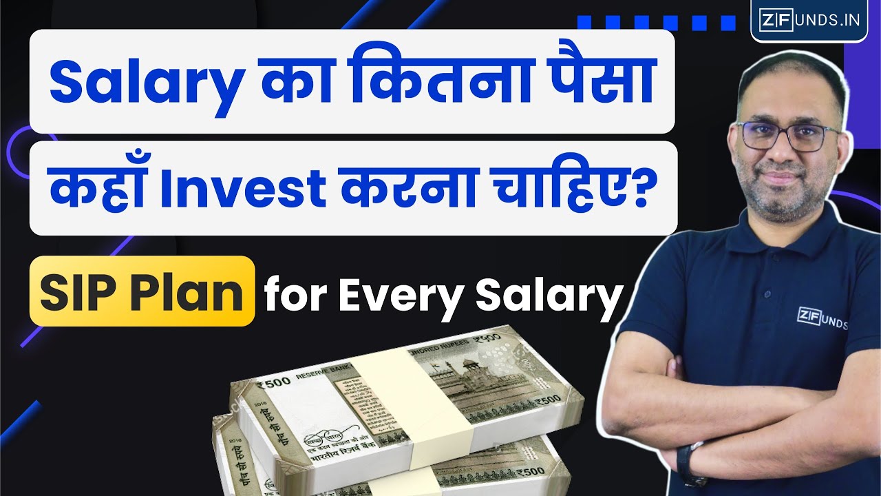 Salary का कितना पैसा कहाँ Invest करना चाहिए? SIP Plan for your salary ...