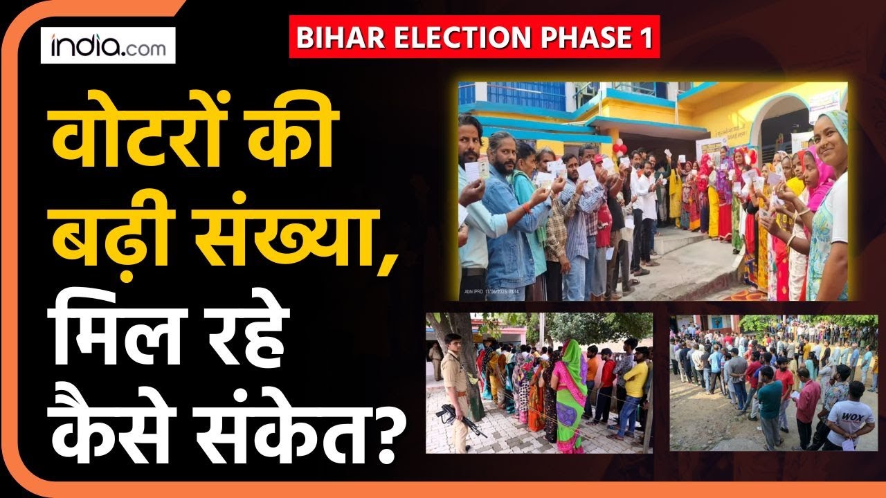 Bihar Election 2025: पिछली बार से ज्यादा लोगों ने किया वोट, किसकी जीत ...