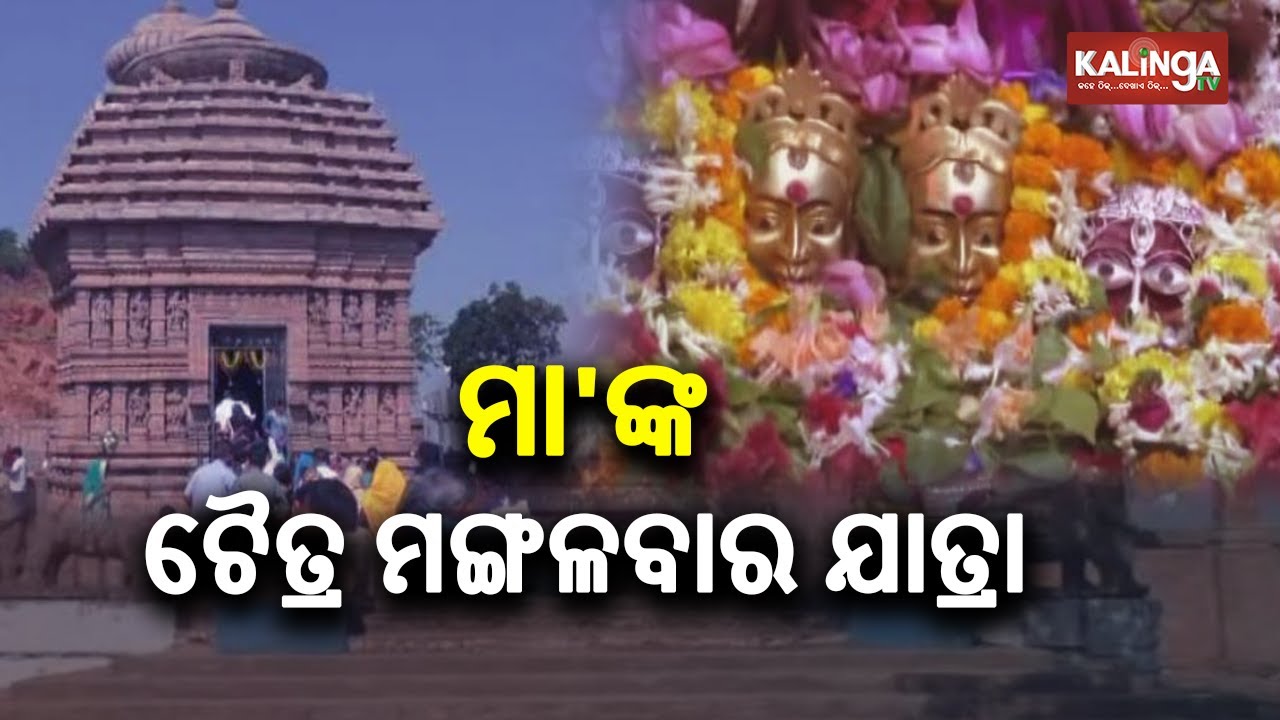 Chaitra Jatra At Maa Tara Tarini Pitha In Berhampur Begins Amid Covid ...