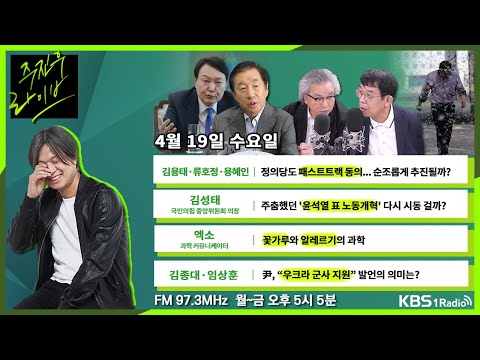 [주진우라이브] 풀영상 ㅣKBS 230419 방송 - YouTube