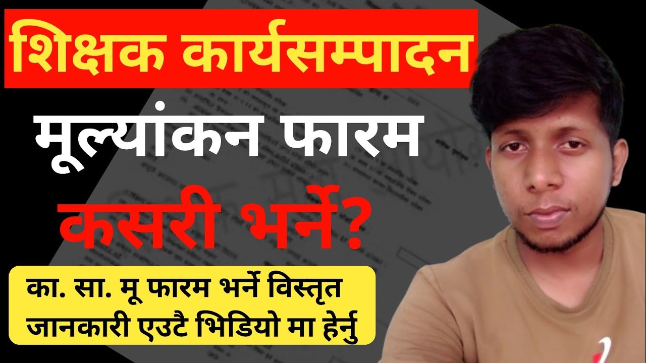 शिक्षक कार्यसम्पादन मूल्यांकन फारम भर्ने तरिका | How To Apply Karya ...