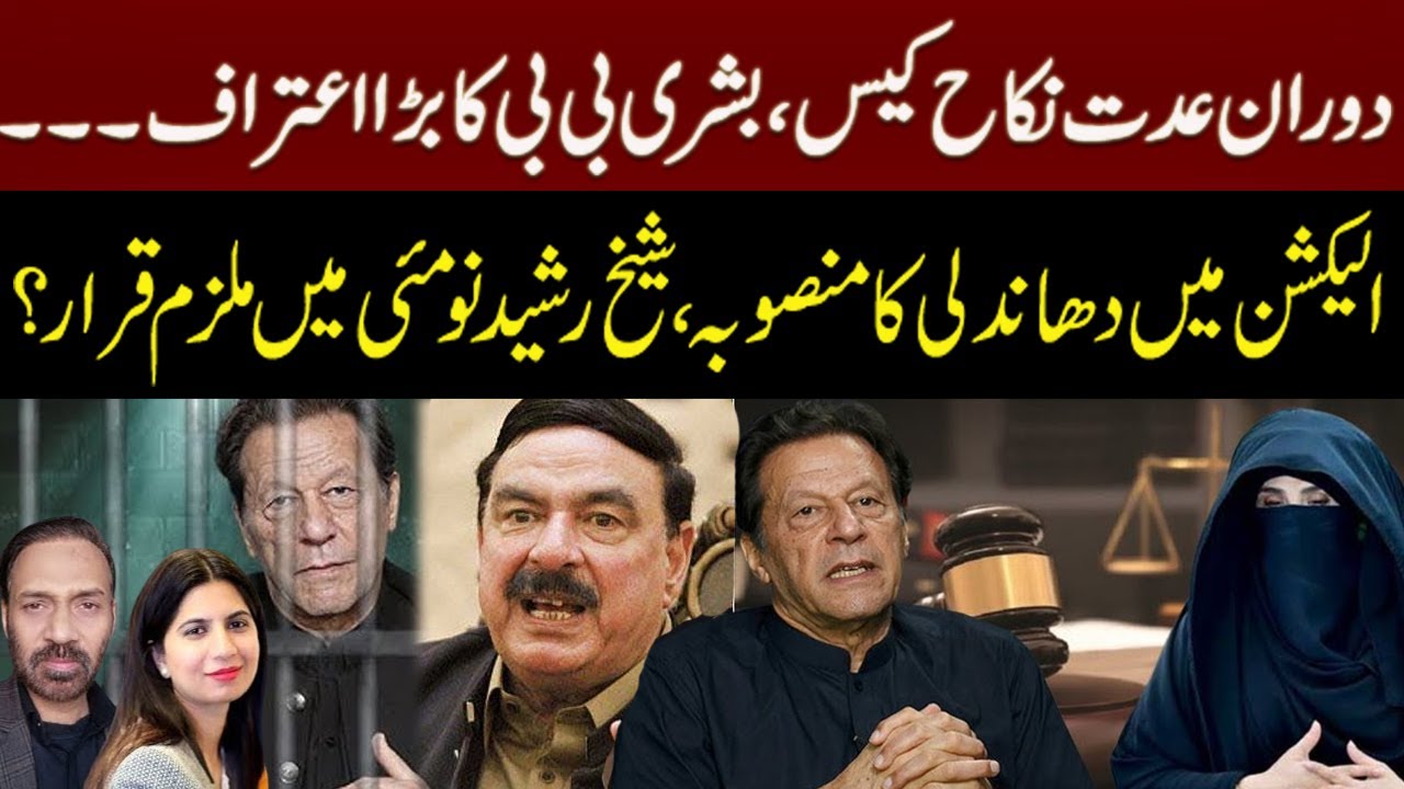 Shanila Ammar and Zaheer Ahmed Analysis on Imran Khan & Bushra Bibi's ...