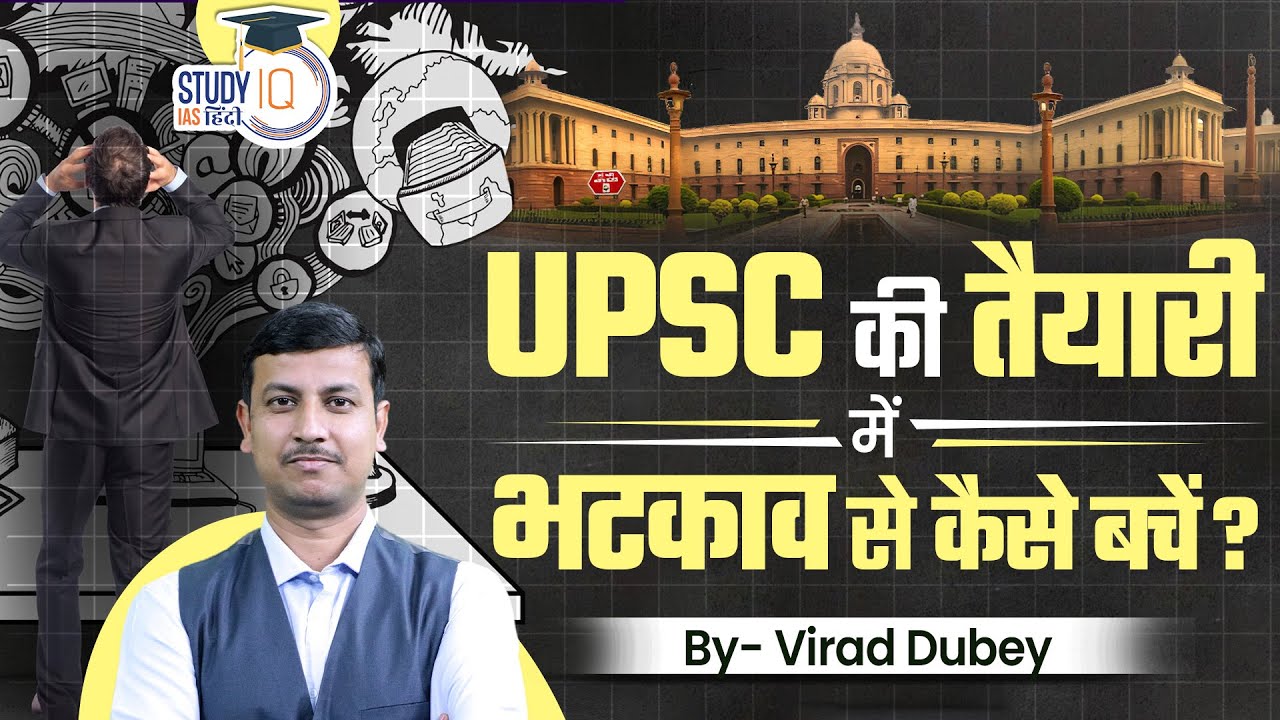 How to Avoid Distractions? l UPSC 2024-2025 l By Virad Dubey l StudyIQ ...