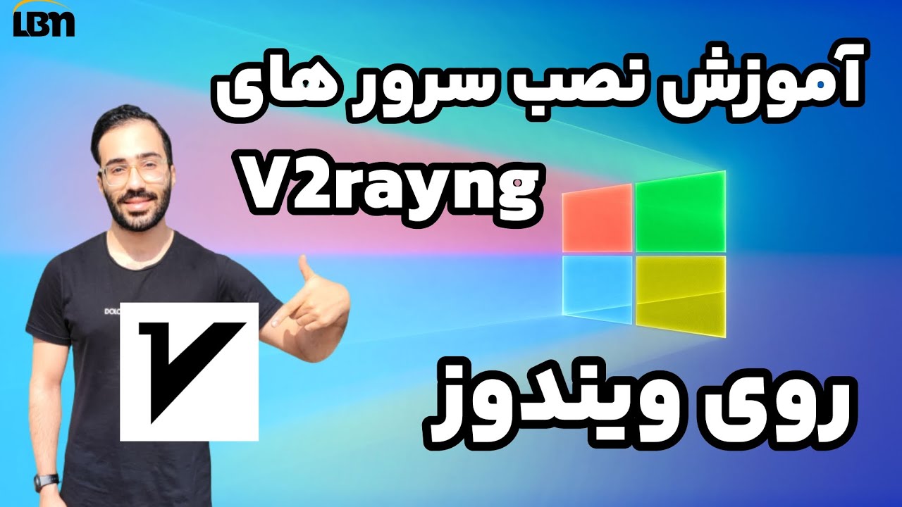 آموزش نصب فیلترشکن v2rayng روی ویندوز 🚀 - YouTube