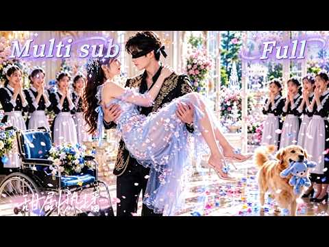 [MULTI SUB] [💕新剧]她靠一张嘴把契约婚姻吹成真爱，终于把高冷老公追到手。谁知一场车祸后失忆竟然当众宣布不认识丈夫。曾经不可一世的总裁彻底慌了，甚至假装失明骗她贴身照顾自己！WULI