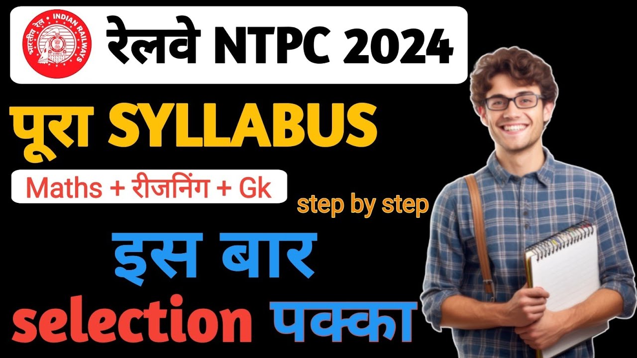 RRB NTPC SYLLABUS 2024 !! RAILWAY NTPC SYLLABUS 2024 !! NTPC SYLLABUS ...