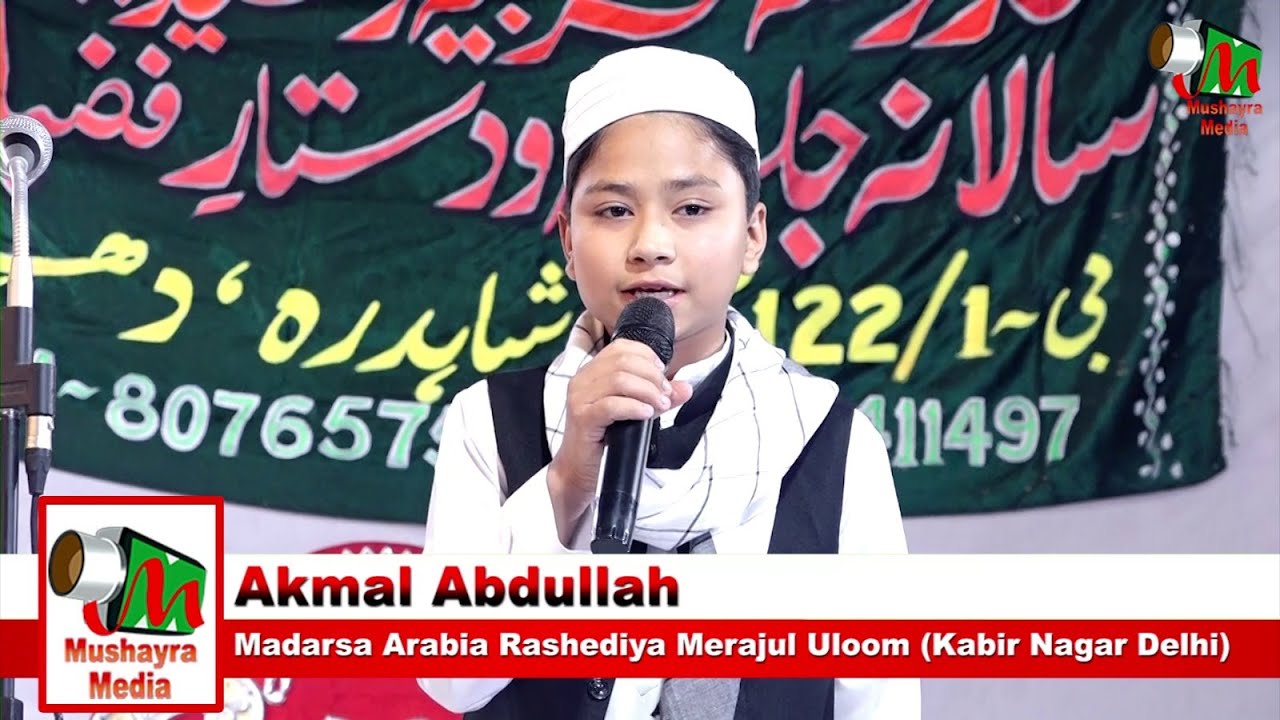 Akmal Abdullah | Madarsa Arabia Rashidia Merajul Uloom | Kabir Nagar ...