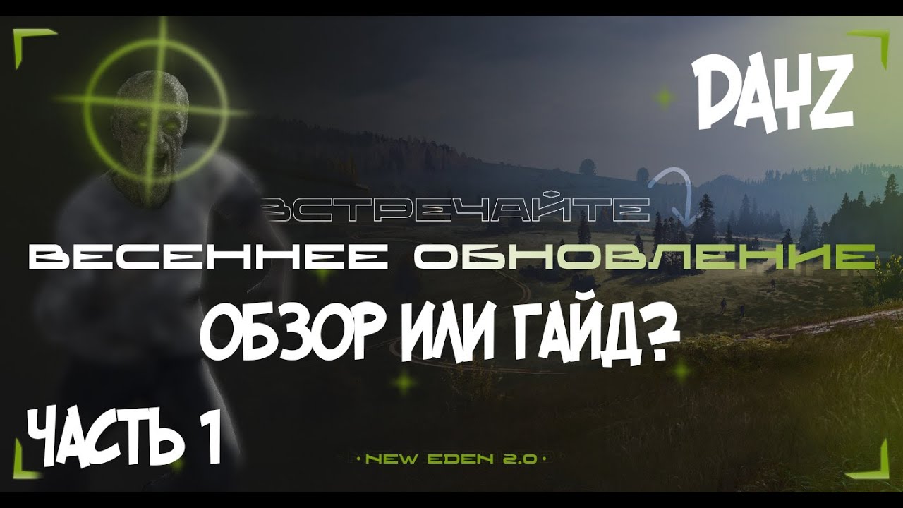 Dayz сервер New Eden, обзор или гайд. часть 1 - YouTube