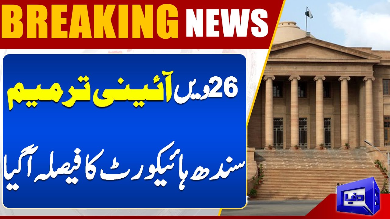 26 Constitutional Amendment : Sindh High Court Delivers Key Decision ...