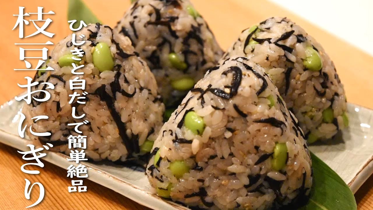 How To Make EDAMAME ONIGIRI rice ball with Hijiki Seaweed - YouTube