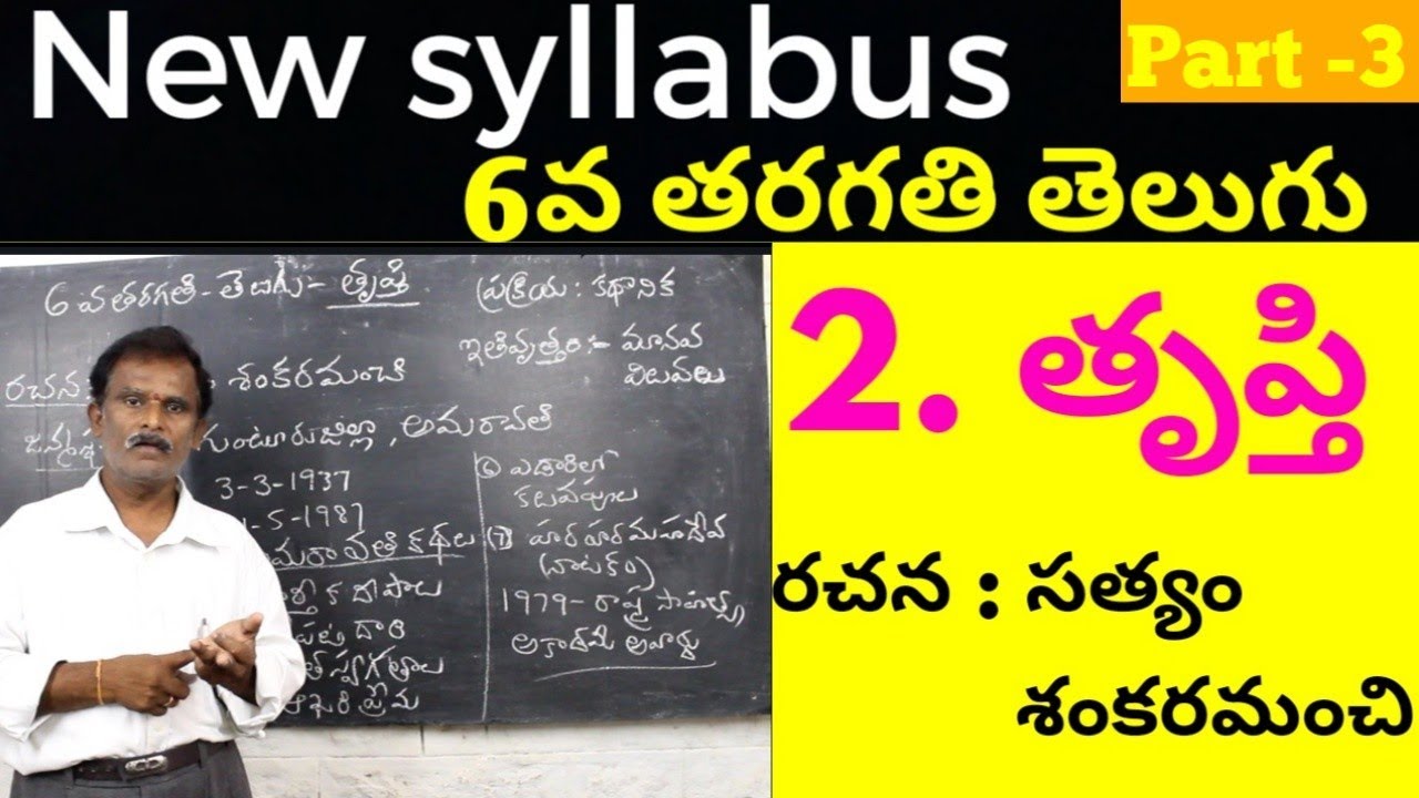 Trupti Lesson 6th Class Telugu 6th Class New Syllabus YouTube trupti-lesson-6th-class-telugu-6th-class-new-syllabus-youtube