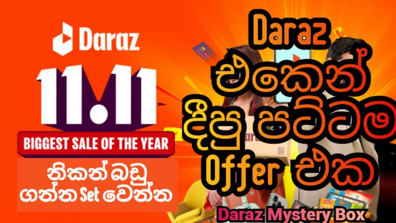 Daraz එකෙන් 11.11 එකට දීපු පට්ටම Offer එක | Daraz Mystery Box Sinhala ...