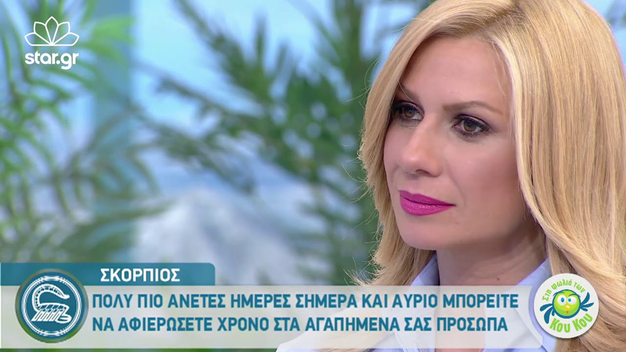 Ζυγός, Σκορπιός, Τοξότης: Πώς θα είναι το Παρασκευοσαββατοκύριακο με ...