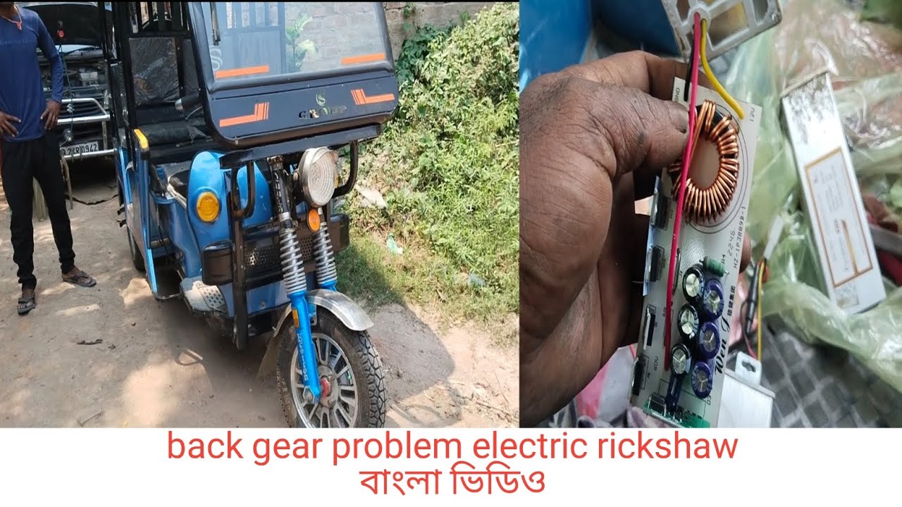 back gear problem electric rickshaw reverse gear problem toto electric ...