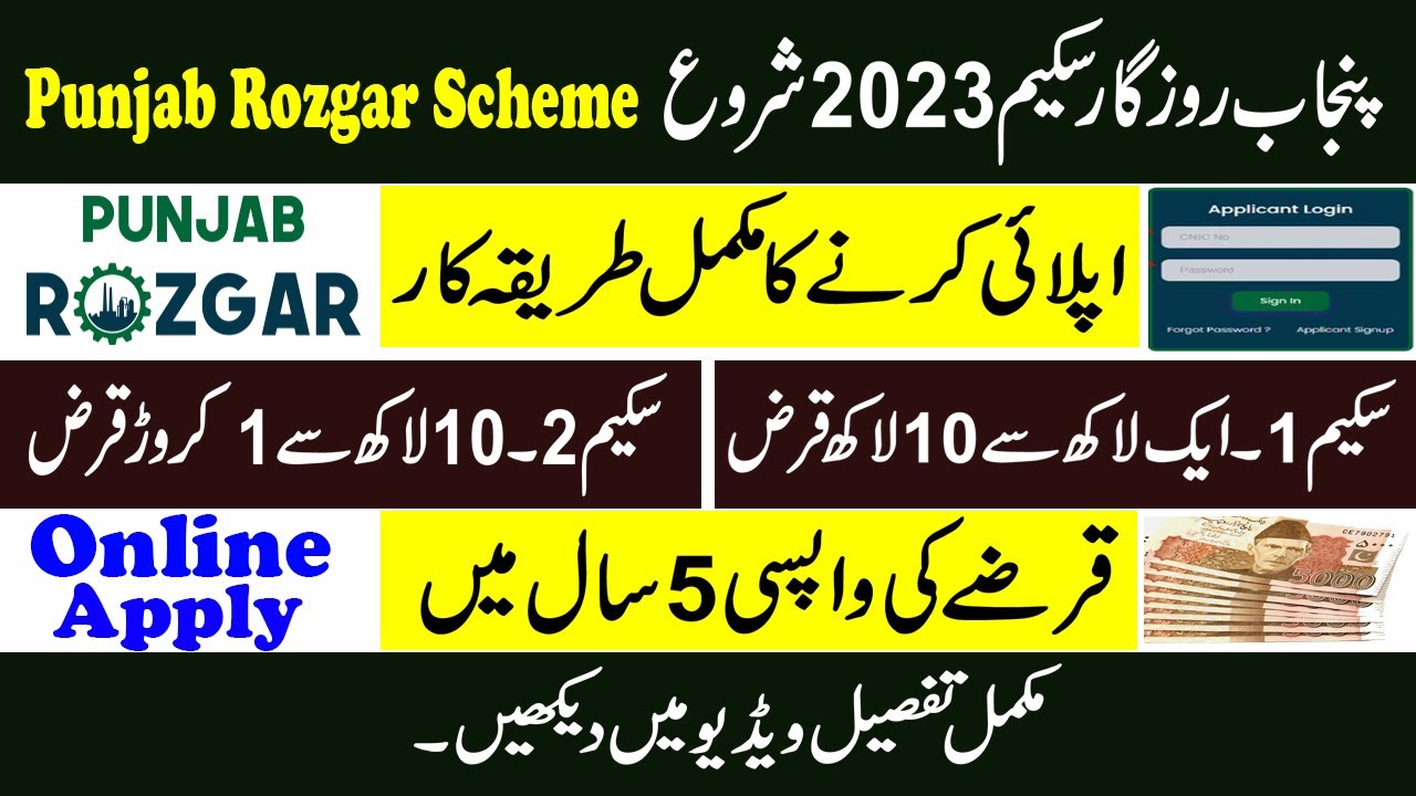 punjab rozgar scheme 2023 | punjab rozgar scheme 2023 online apply ...