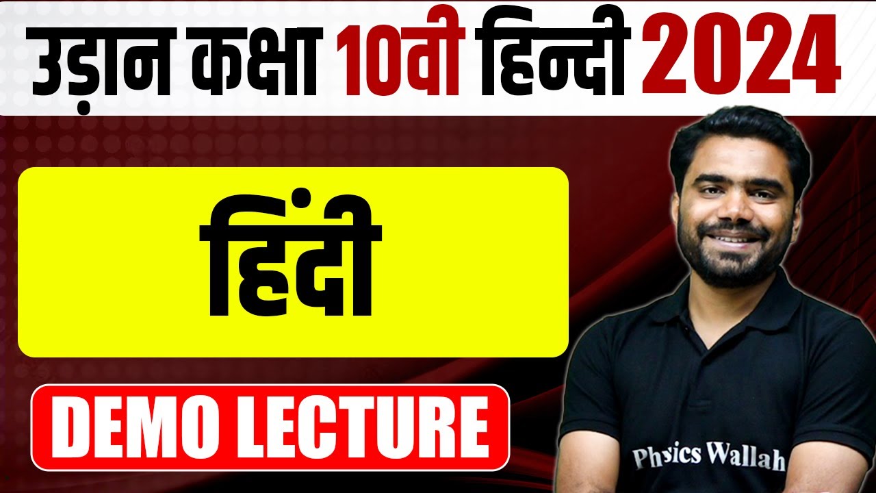 सूरदास | UDAAN HINDI - Demo Lecture | Class 10th Hindi - YouTube