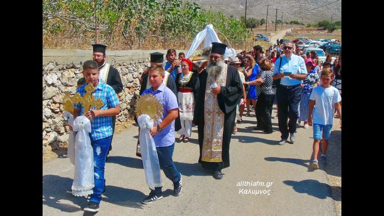 ΛΙΤΑΝΕΙΑ ΕΙΚΟΝΑΣ ΠΑΝΑΓΙΑΣ ΚΥΡΑ-ΨΙΛΗΣ ΒΑΘΥ ΚΑΛΥΜΝΟΥ 15-8-2017 - YouTube