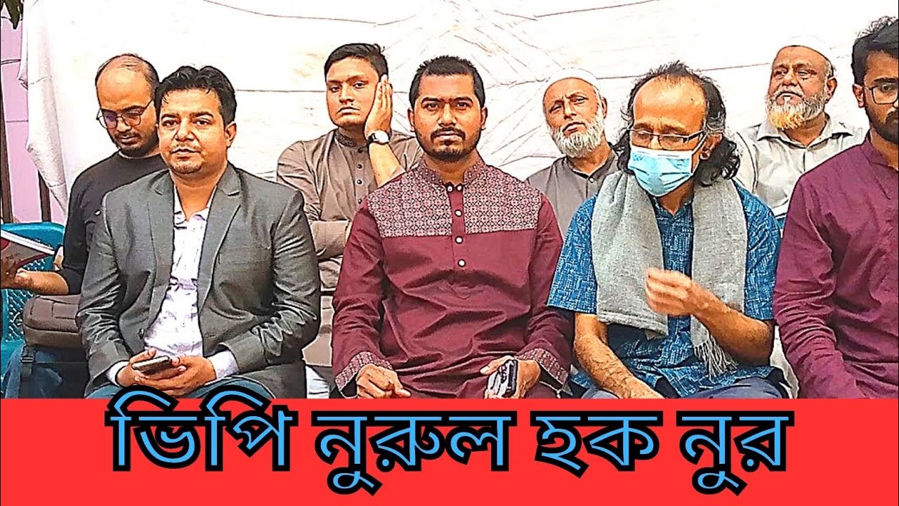 ভিপি নুরুল হক নুর II VP Nurul Haque Nur - YouTube