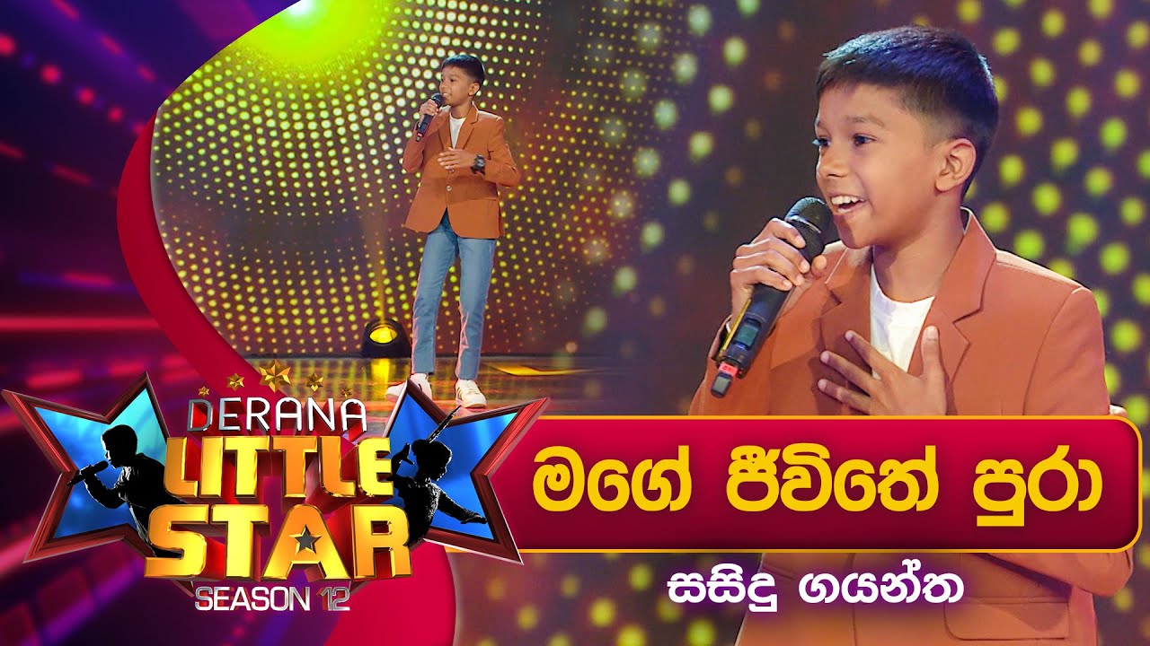 Mage Jeewithe Pura (මගේ ජීවිතේ පුරා) Sasindu Gayantha | Derana Little ...