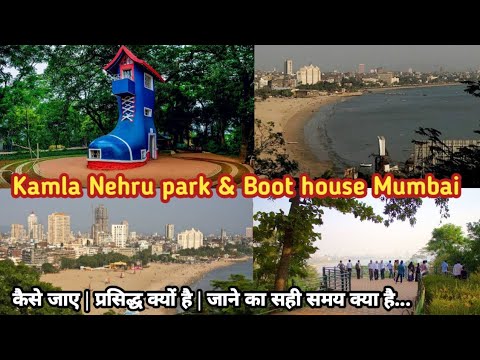 kamla nehru park mumbai | boot house mumbai | kamla nehru park juta ...