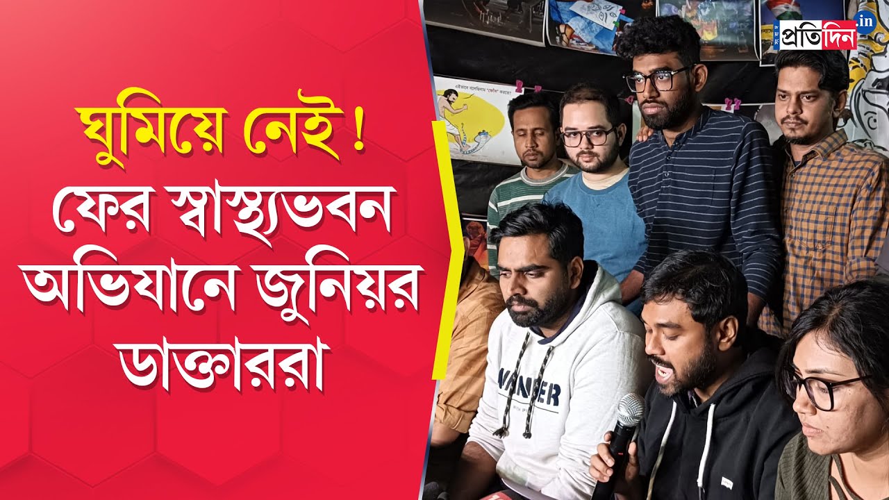 RG Kar Protest: WBJDF again called for a protest rally on the RG Kar ...