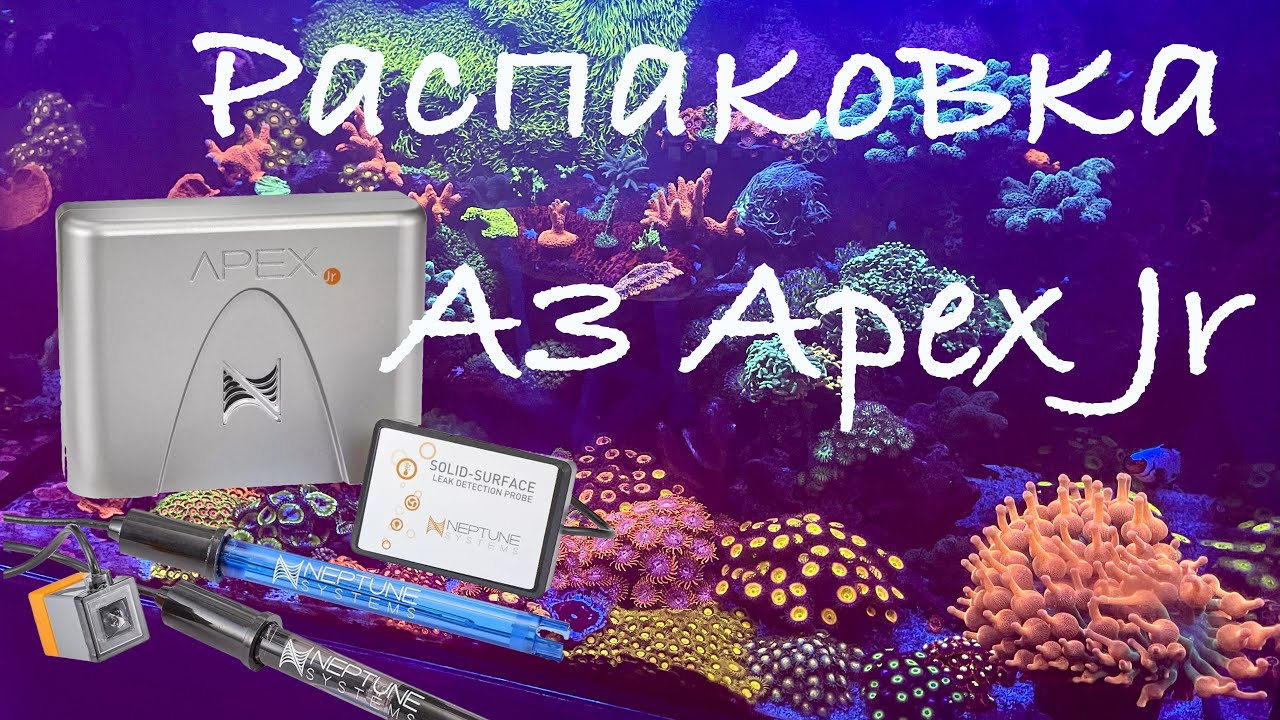 Распаковка А3 Апекс Джуниор / Unpacking Apex Jr Controller System / Мой ...