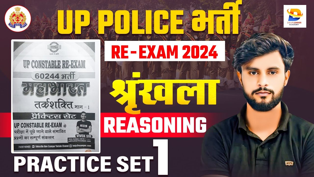 UP POLICE RE EXAM 2024 |महाभारत सीरीज|REASONING| श्रृंखला |MAHABHARAT SERIES PRACTICE SET 2|# ...