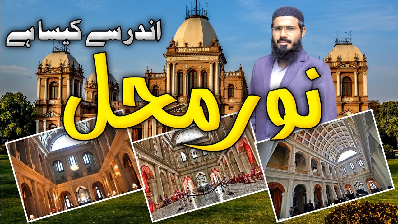 noor mahal inside view | نور محل اندر کا منظر | vlog by # ...