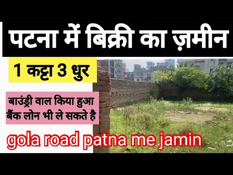 1 कट्टा 3 धुर का प्लॉट खरीदे गोला रोड पटना में/ Gola road mein jameen ...