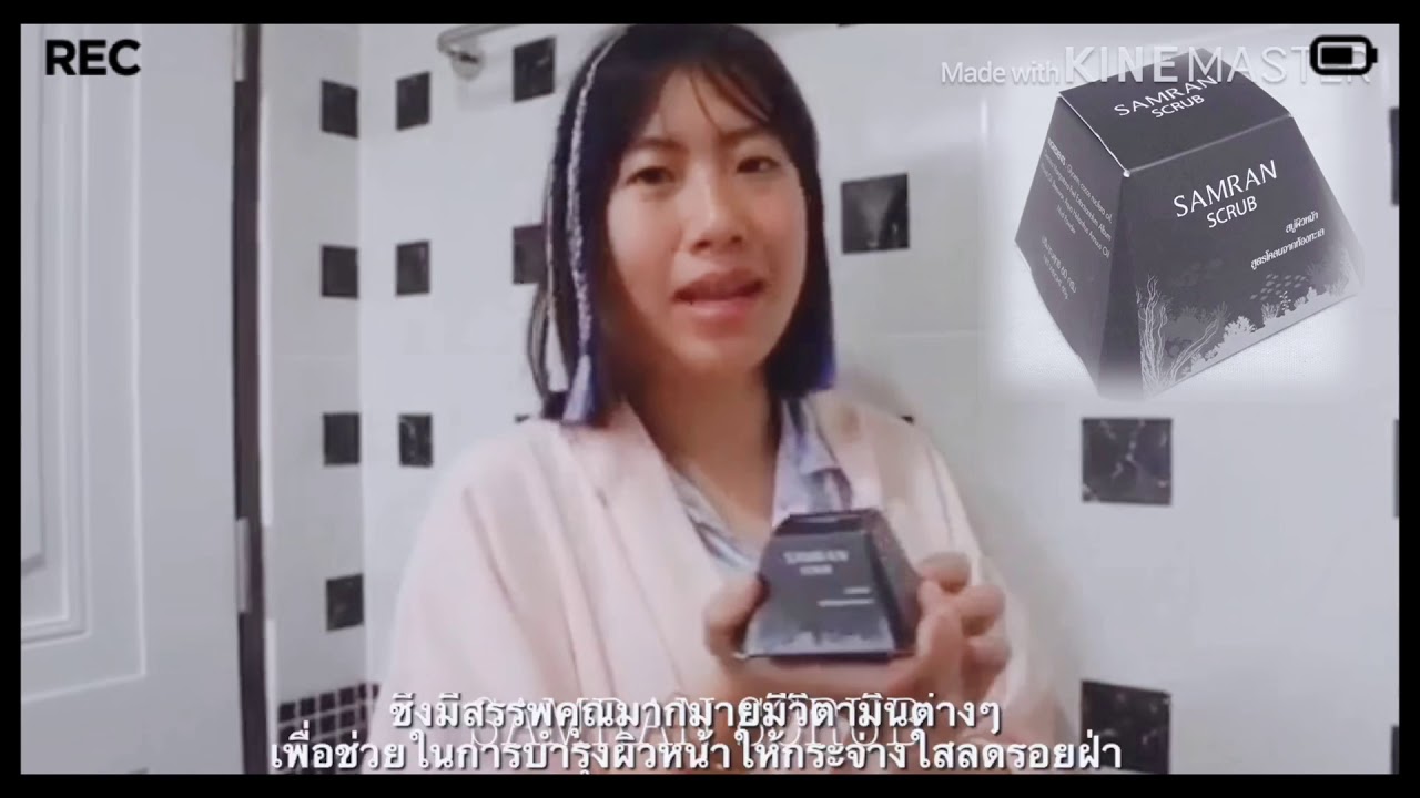Samran scrub - YouTube
