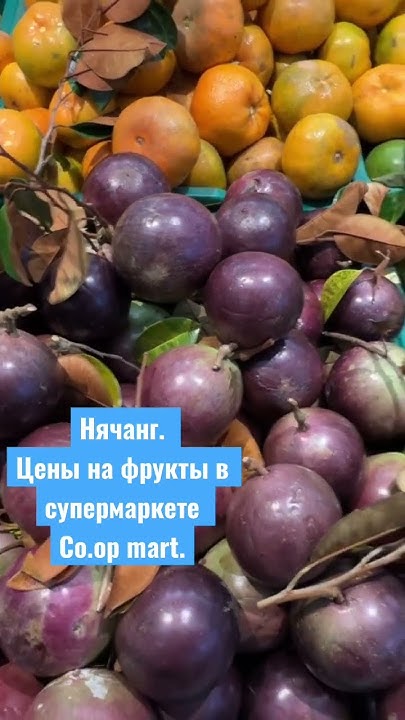 Шок Цены на фрукты во Вьетнаме Супермаркет Co Op Mart Fruit Price In