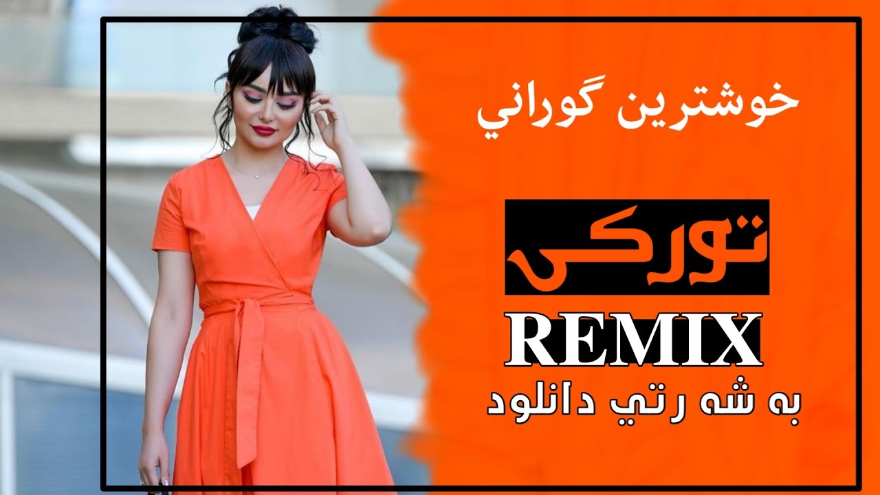 خوشترين گوراني توركي نوئ -Xoshtren gorani turki full #Remix - YouTube
