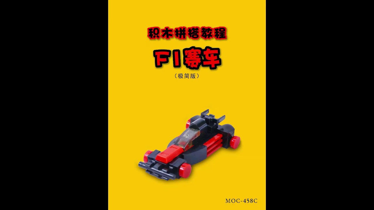 Building block assembly tutorial [F1 racing car]# racing car# building ...