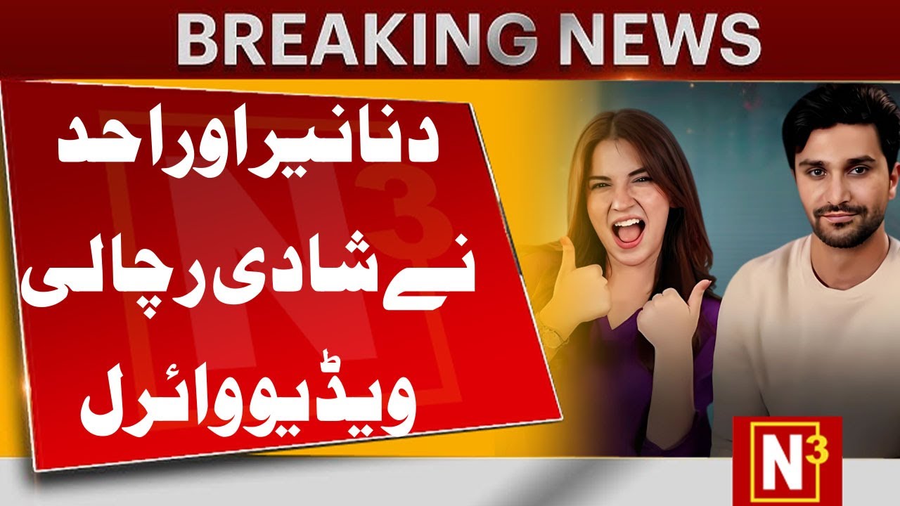 DANANEER MOBIN AND AHAD RAZA MEER WEDDING VIDEO VIRAL |AHAD AND ...
