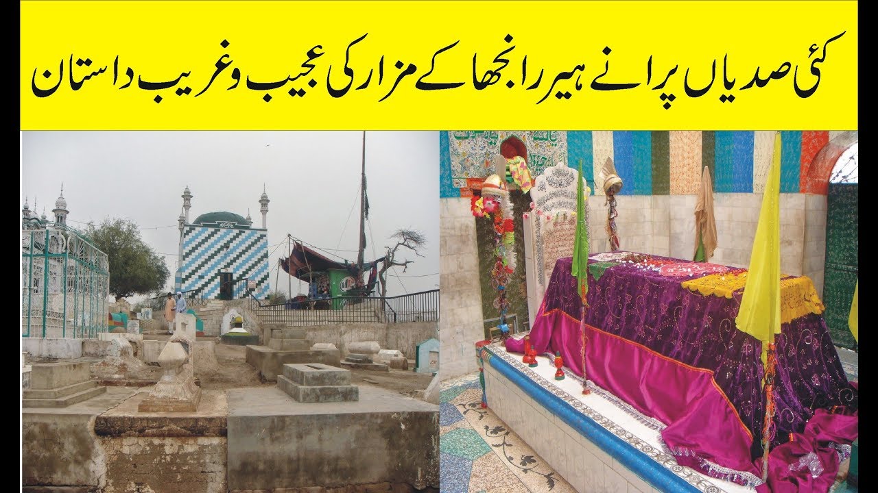 heer ranjha ka mazar Ka Ajeeb O Ghareeb Manzar | Urdu Hindi Love ...