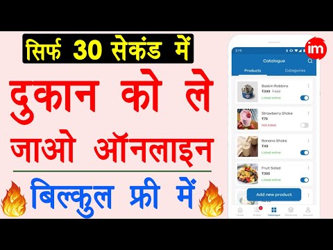 how to business online at home - dukan ko online kaise kare | dukan app use kaise kare | Dukaan App