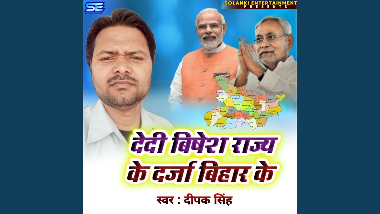 De Di Vishesh Raj Ke Darja (Bhojpuri) - YouTube