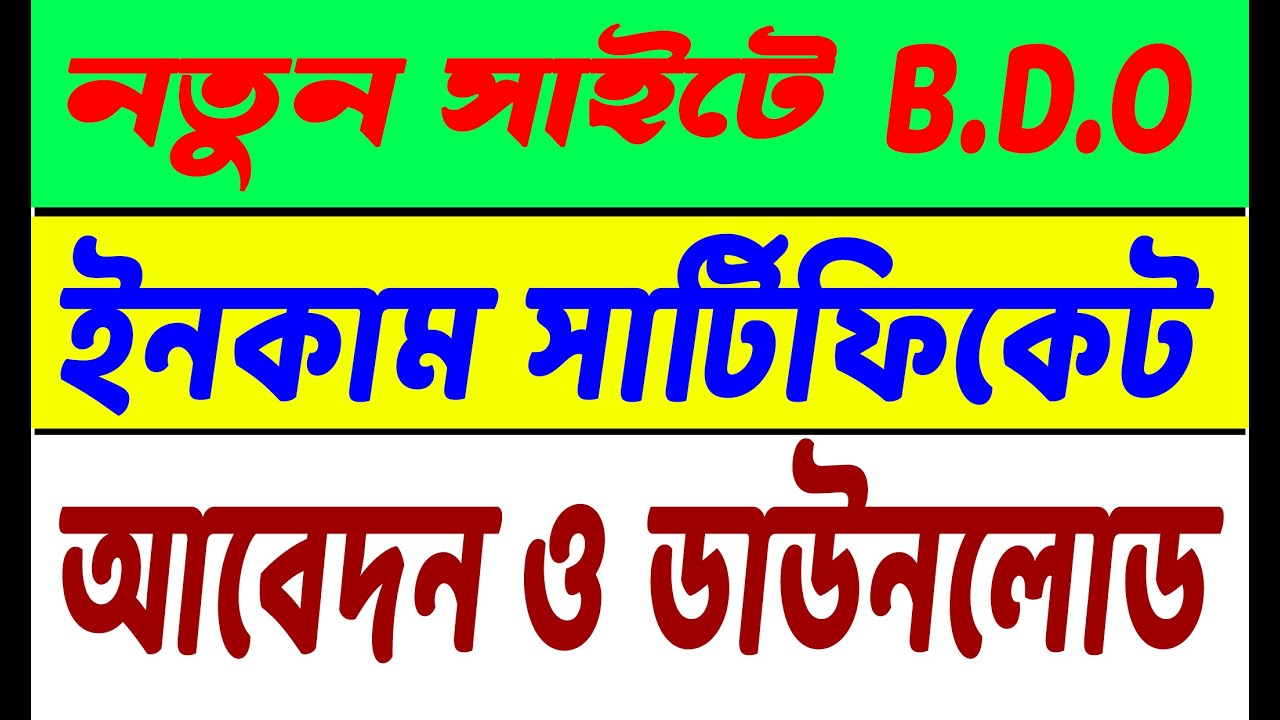 B.D.O Income Certificate Online Application of WB new site full process ...