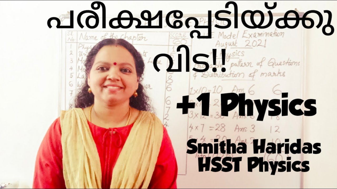 +1 Physics പരീക്ഷപ്പേടിയ്ക്കു വിട I Motivational Video - YouTube